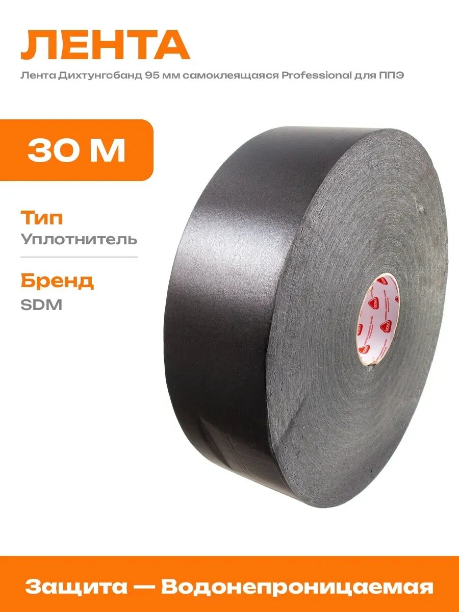 Шумоизоляционный уплотнитель Дихтунгсбанд 95 мм серого цвета