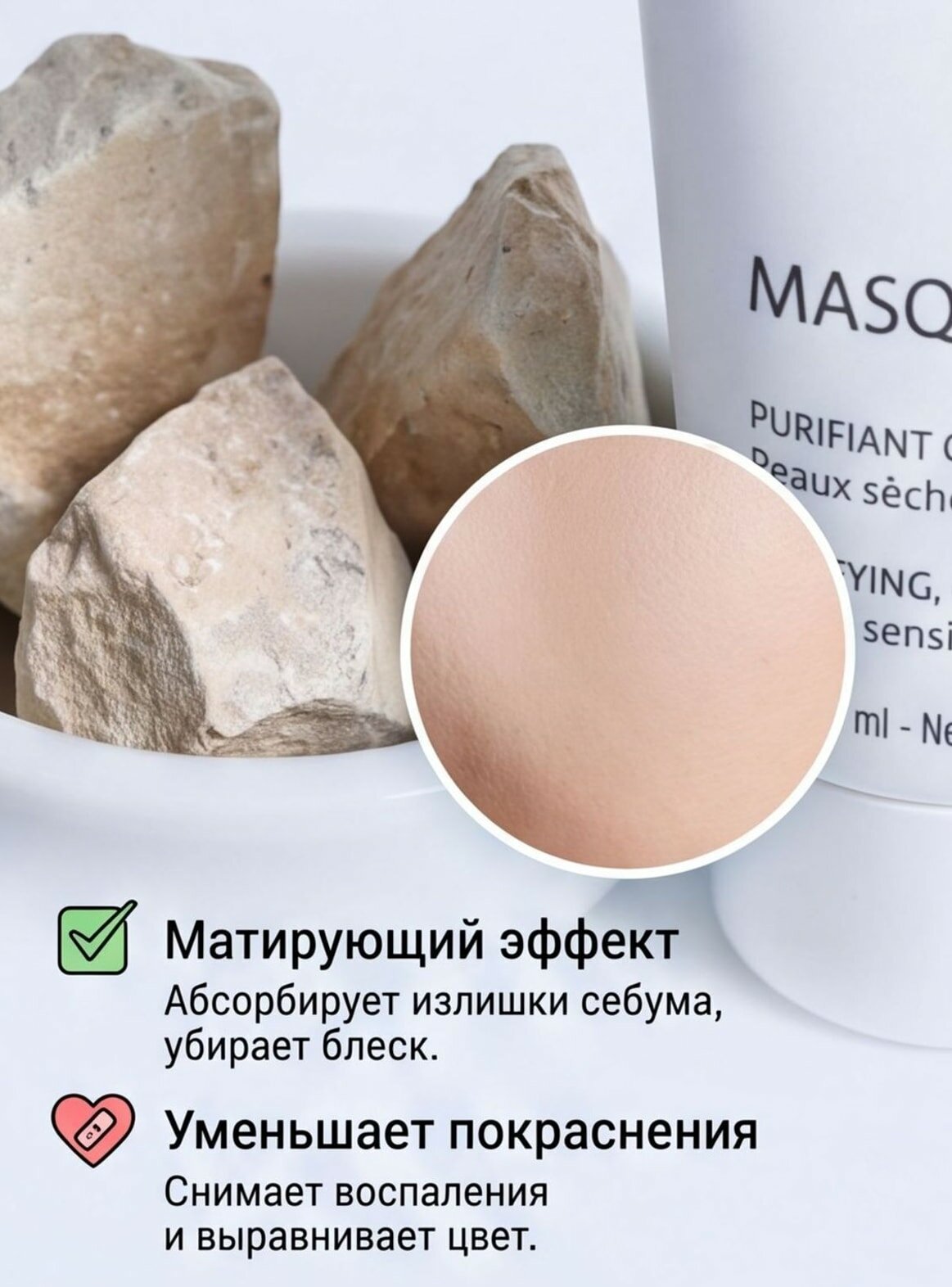 Yon-ka Маска Masque 105 детокс‑маска с тремя видами глины для сухой и чувствительной кожи, 75 мл. — фото 1