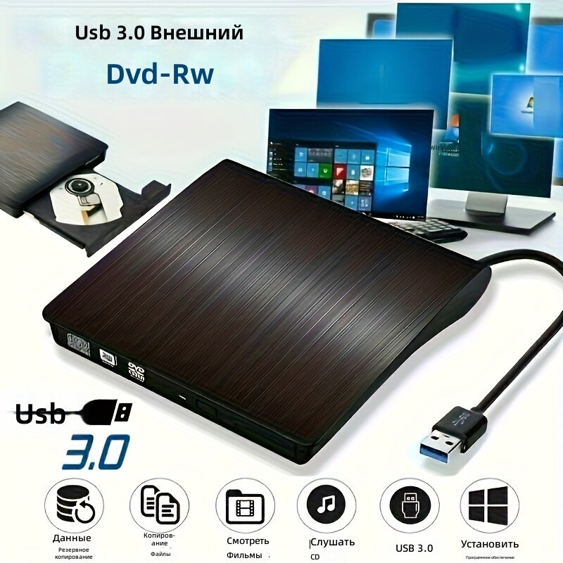 Внешний DVD-RW привод USB 3.0, портативный тонкий CD/DVD пишущий/читающий, совместимый с USB 3.0 и USB-C, без батареи, поддержка записи и чтения DVD Video, цвет черный