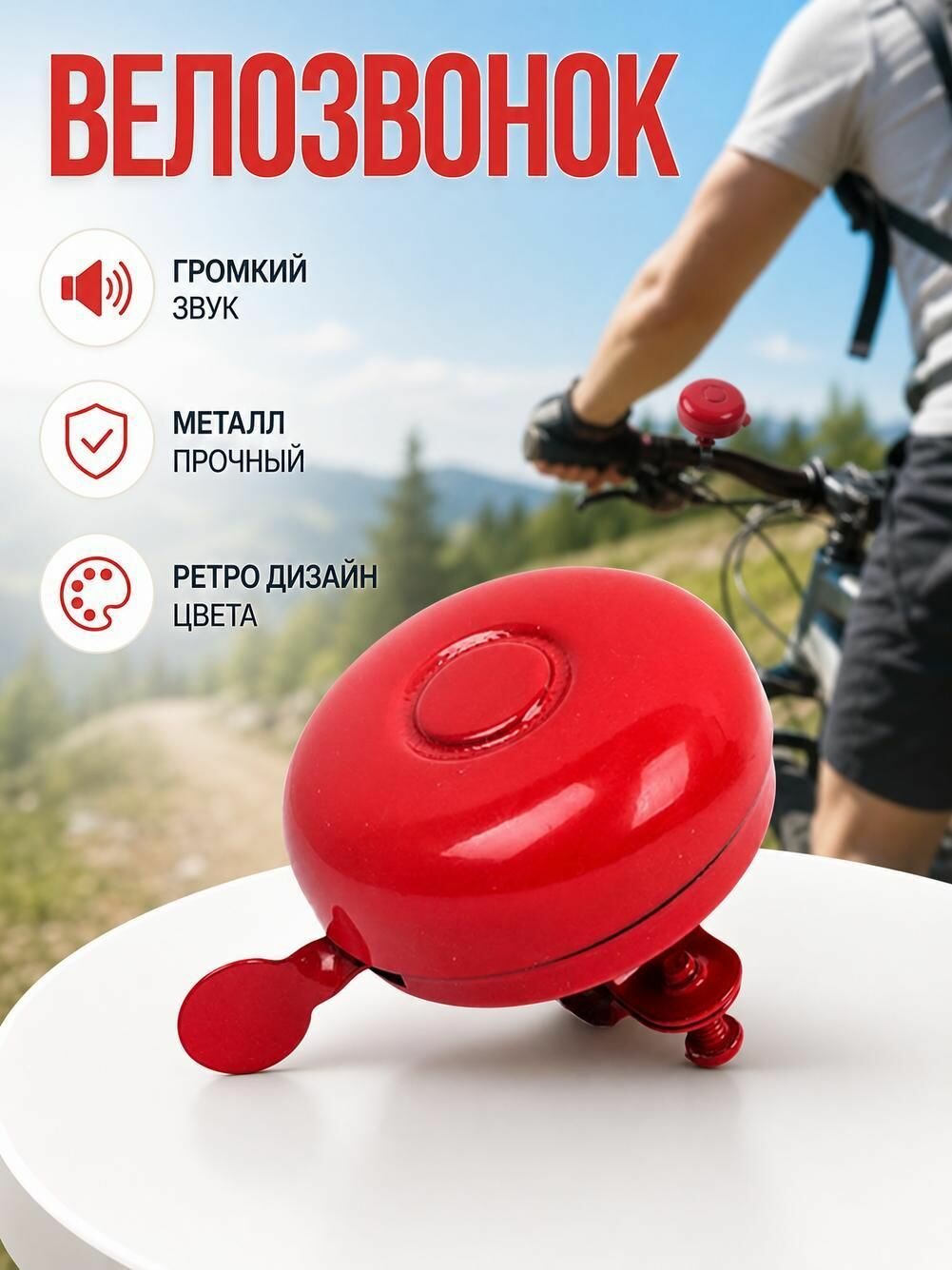Звонок стальной классический велосипедный механический хромированный для велосипеда черный сталь (1 шт)