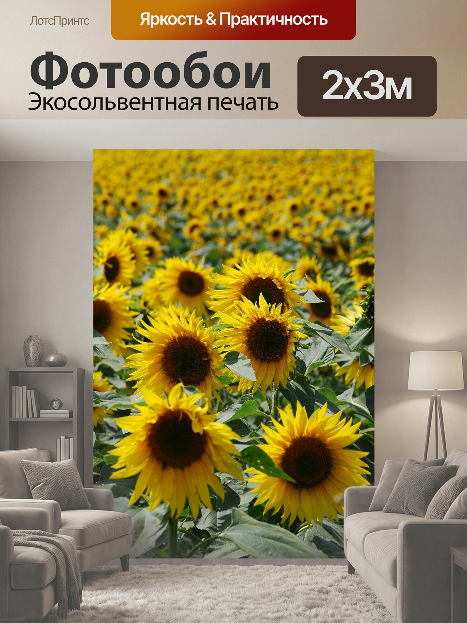 Фотообои "Подсолнечник, helianthus annuus, желтый" 200x300 см. экосольвентная печать