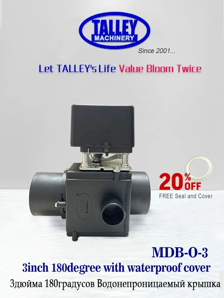 Клапан сливной (выпускной) TALLEY, MDB-O-3, прямой, 3 дюйма, AC220V, 50/60Hz нормально открытый Водонепроницаемый крышка