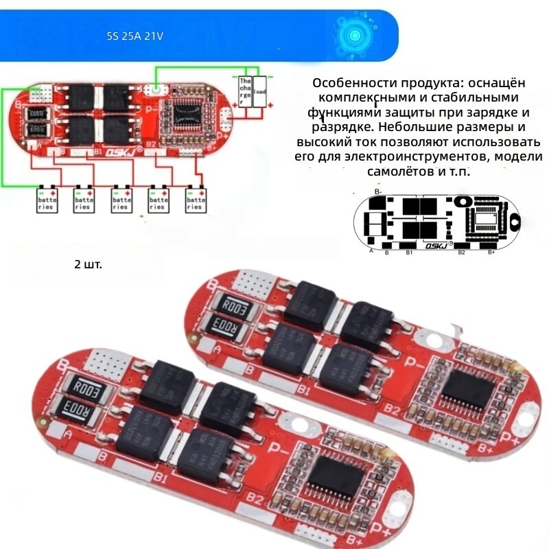 Плата защиты BMS 5S 25A 21V для литий-ионных аккумуляторов 18650, 2 шт.