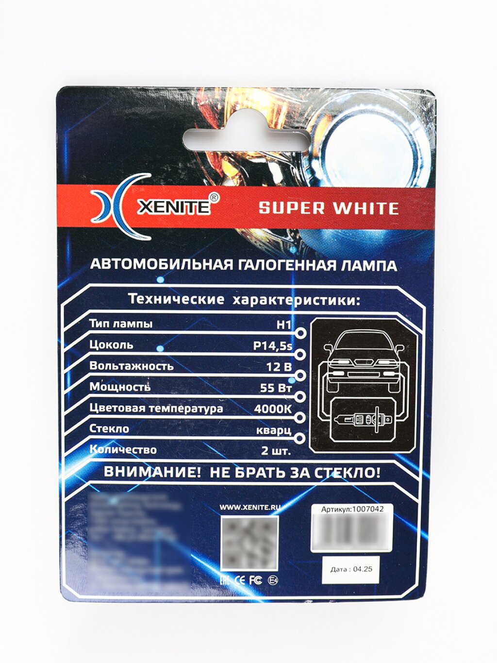Лампа галогенная Xenite 1007042 H1 12V 55W, 2 шт.