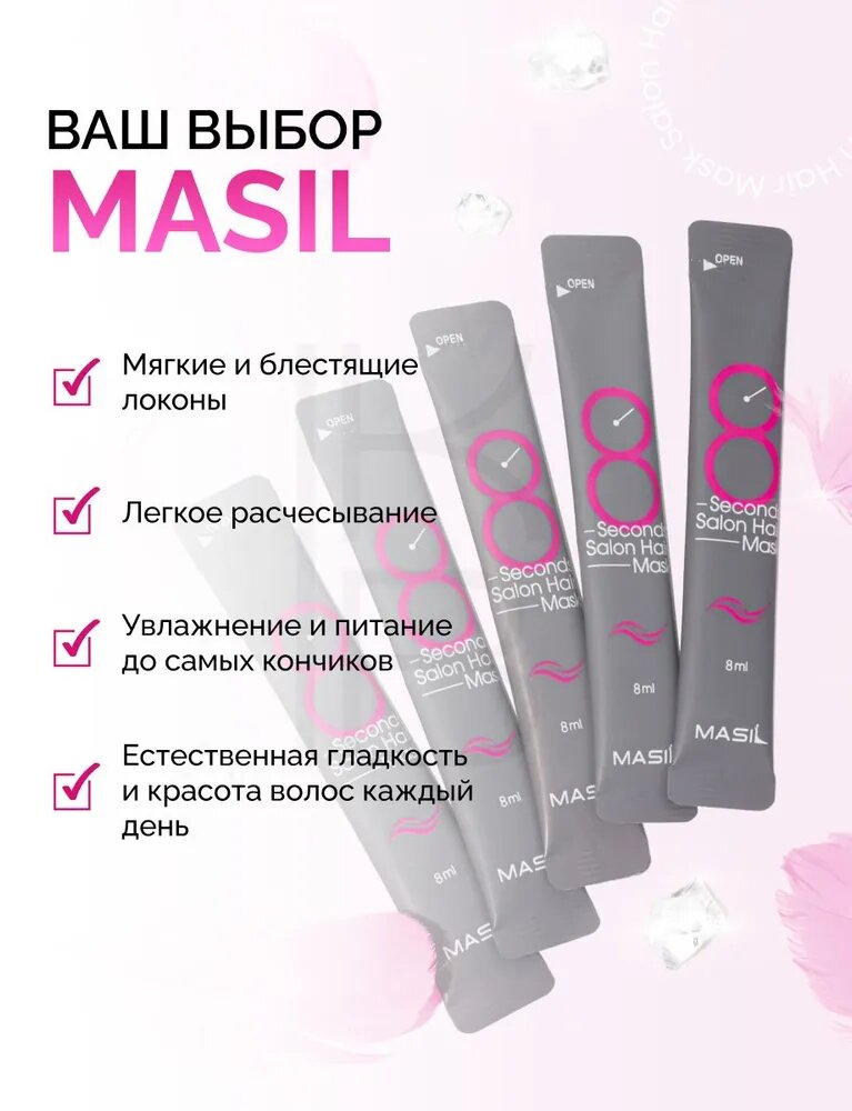 MASIL Маска для волос, 8 мл — фото 1