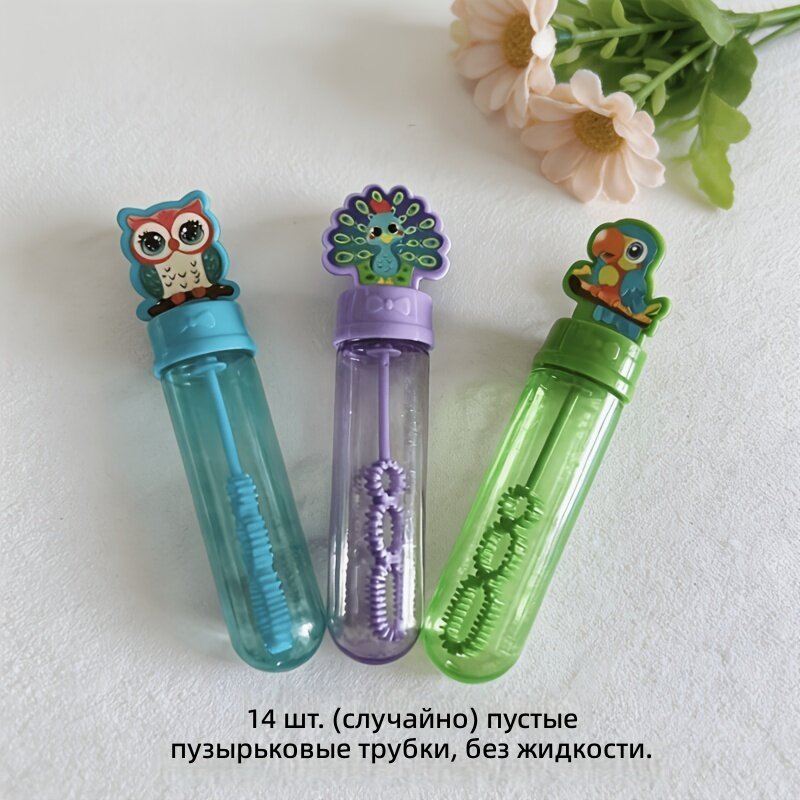 Пузырьковые трубочки с птичками, 14 шт, без жидкости, милый дизайн, для подарков, вечеринок и праздников