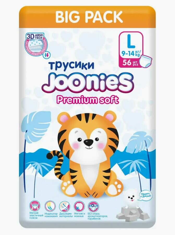 Подгузники-трусики JOONIES Premium Soft, одноразовые подгузники-трусики для детей, мягкая посадка и комфортное движение