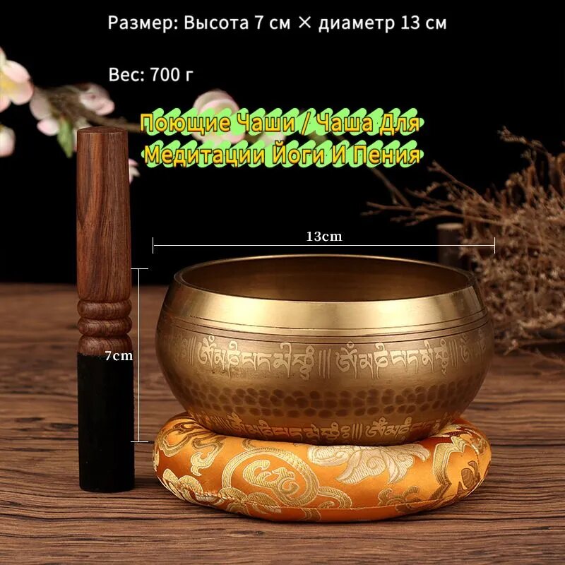 Поющие Чаши / Чаша Для Медитации Йоги И Пения