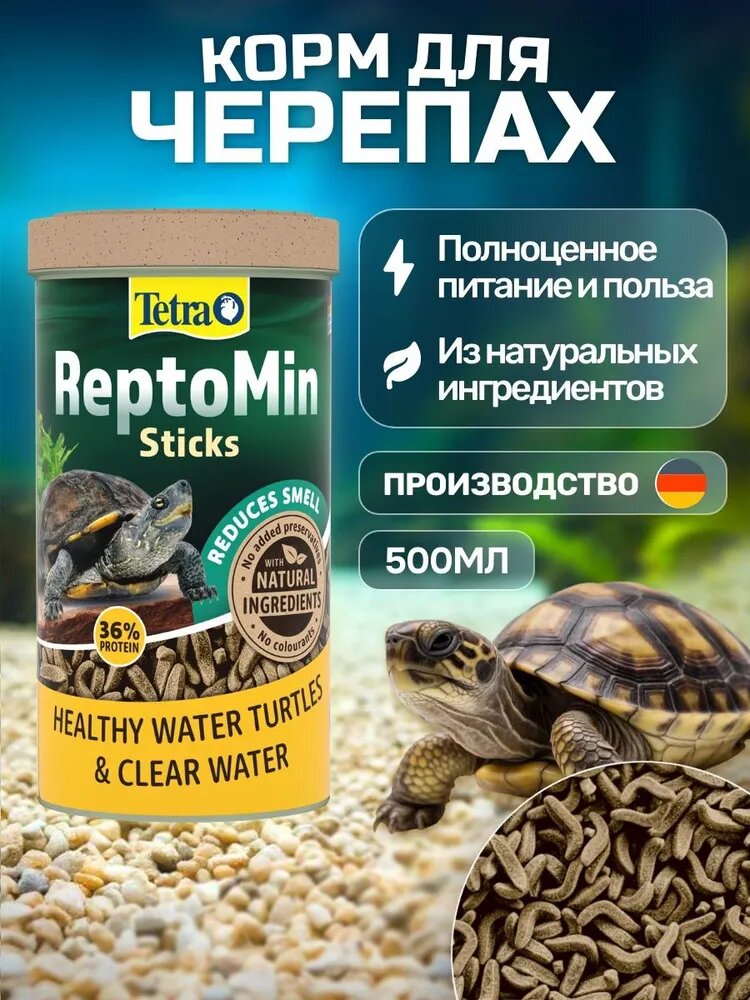 Tetra ReptoMin Sticks корм в виде палочек для водных черепах 500 мл. Тетра РептоМин Стикс