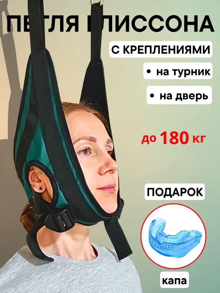 Петля Глиссона для шеи с креплением