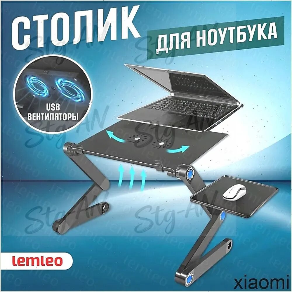 Подставка для ноутбука охлаждающая. Столик для ноутбука в кровать
