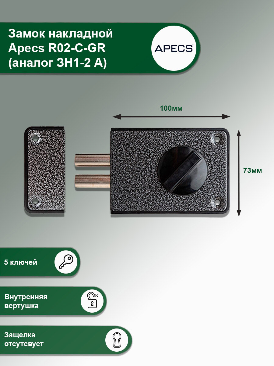 Замок накладной дверной Apecs ЗН-R02-С-GR цилиндровый с вертушкой, хром, для деревянных дверей, аналог аналог ЗН1-2 А, комплект с 5 ключами