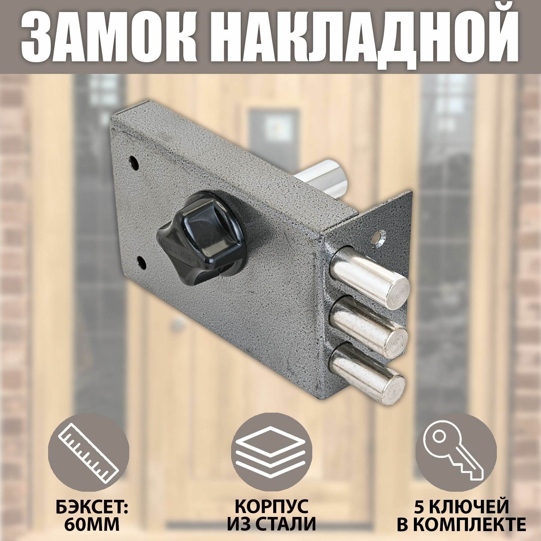 Замок накладной с вертушкой аллюр ЗН 1-5 А