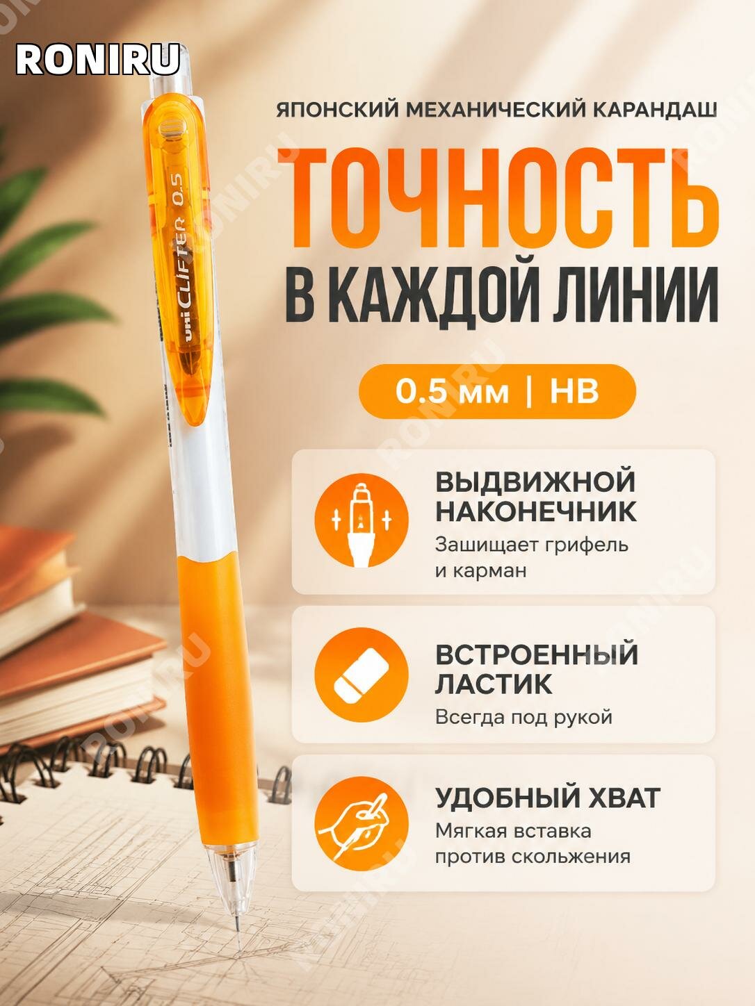 Механический карандаш UNI Mitsubishi M5-1180,5 мм HB с ластиком, оранжевый