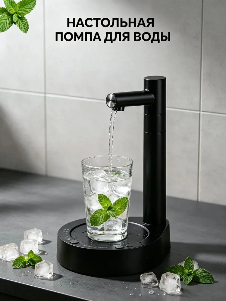 Диспенсер для воды Помпа/Настольная