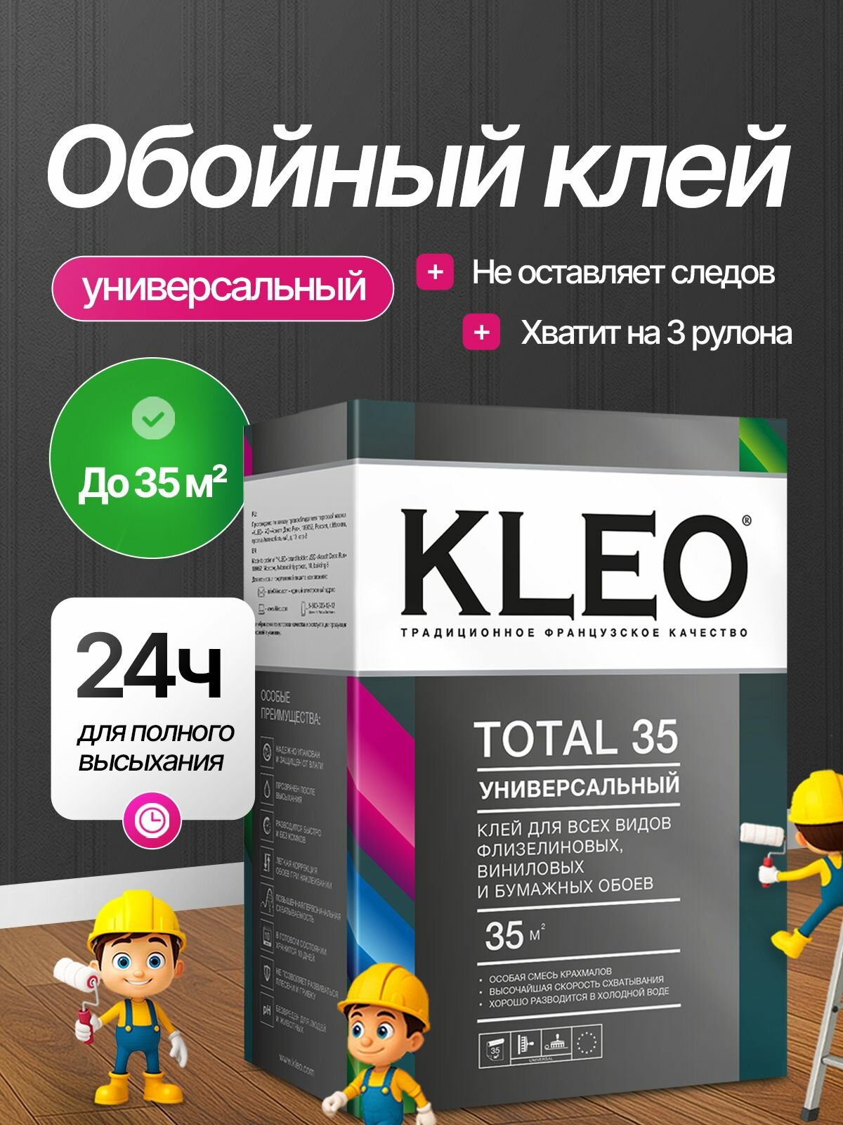 Клей KLEO EXTRA для флизелиновых обоев, винил на флизелине на 35 кв. м усиленный с антигрибковыми добавками / сыпучий, 240 г обойный клей усиленный антигрибковый порошок