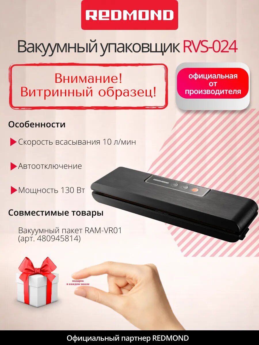 UCENKA. Вакуумный упаковщик RVS-024