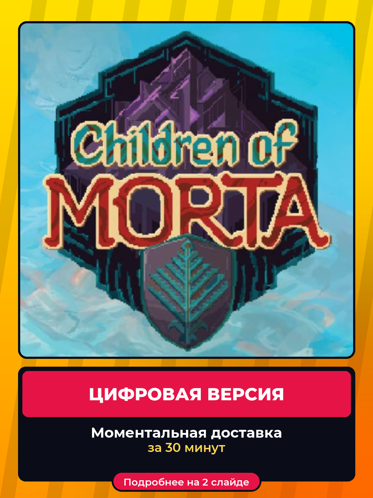 Children Of Morta на PS4 и PS5, цифровая версия, навсегда, гарантия
