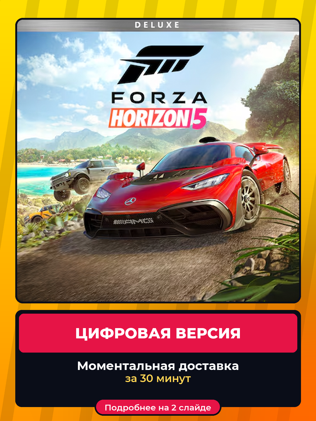 Forza Horizon 5 Deluxe Edition на PS5, цифровая версия, навсегда, гарантия