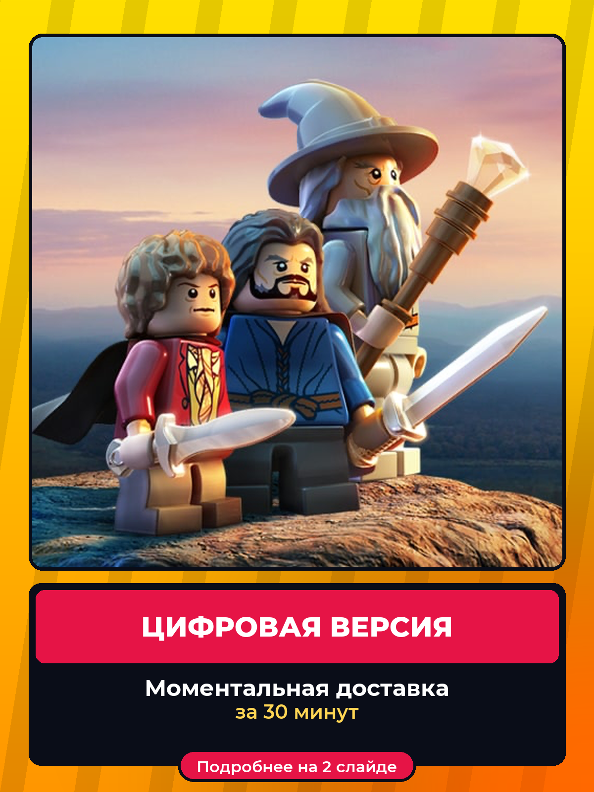 LEGO The Hobbit на PS4 и PS5, цифровая версия, навсегда, гарантия