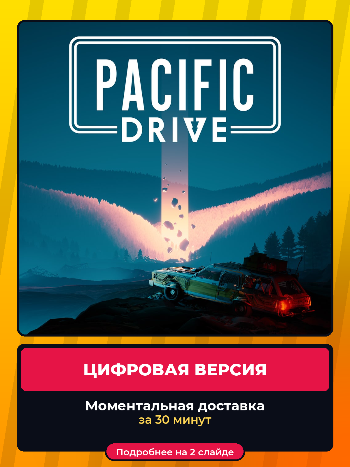 Pacific Drive на PS5, лучшая цена, цифровая версия, навсегда, гарантия