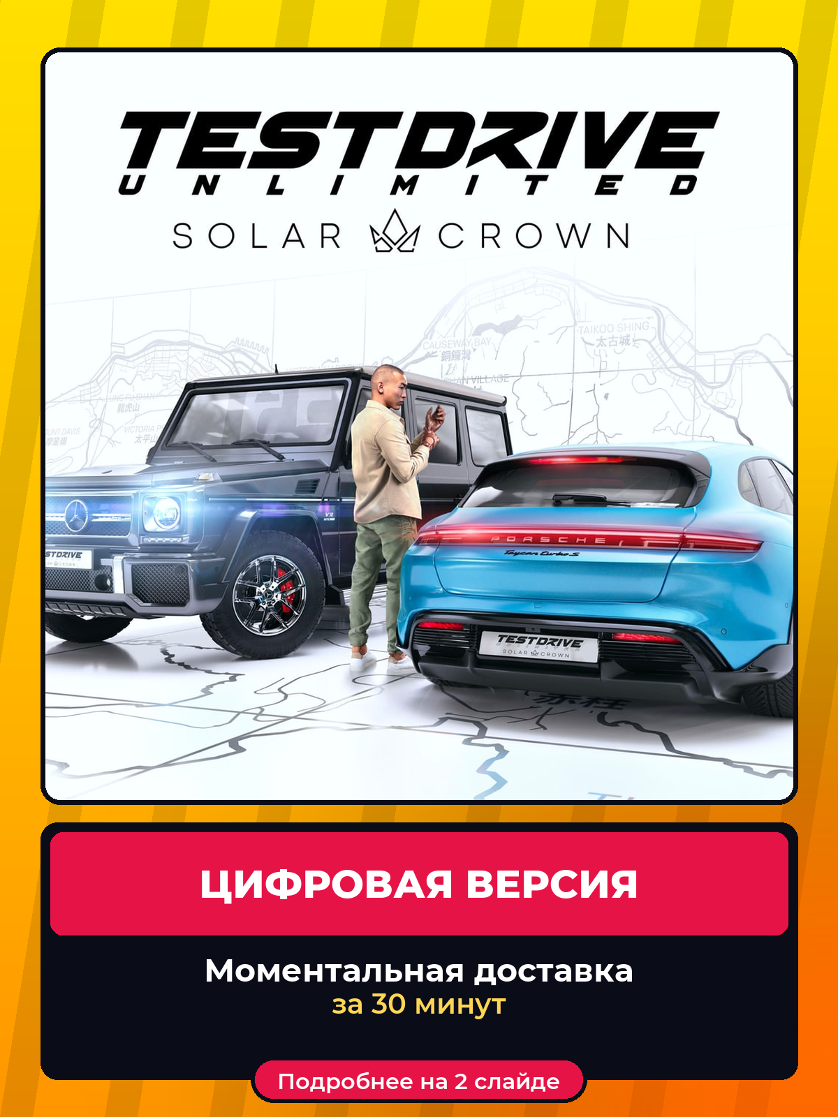 Test Drive Unlimited Solar Crown на PS5, цифровая версия, навсегда