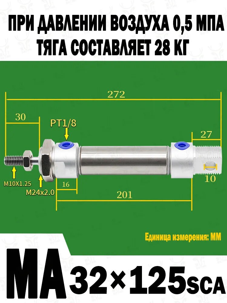 Мини-цилиндр из нержавеющей стали, серия MA, 32X125 SCA, ход поршня 125 мм, двойного действия