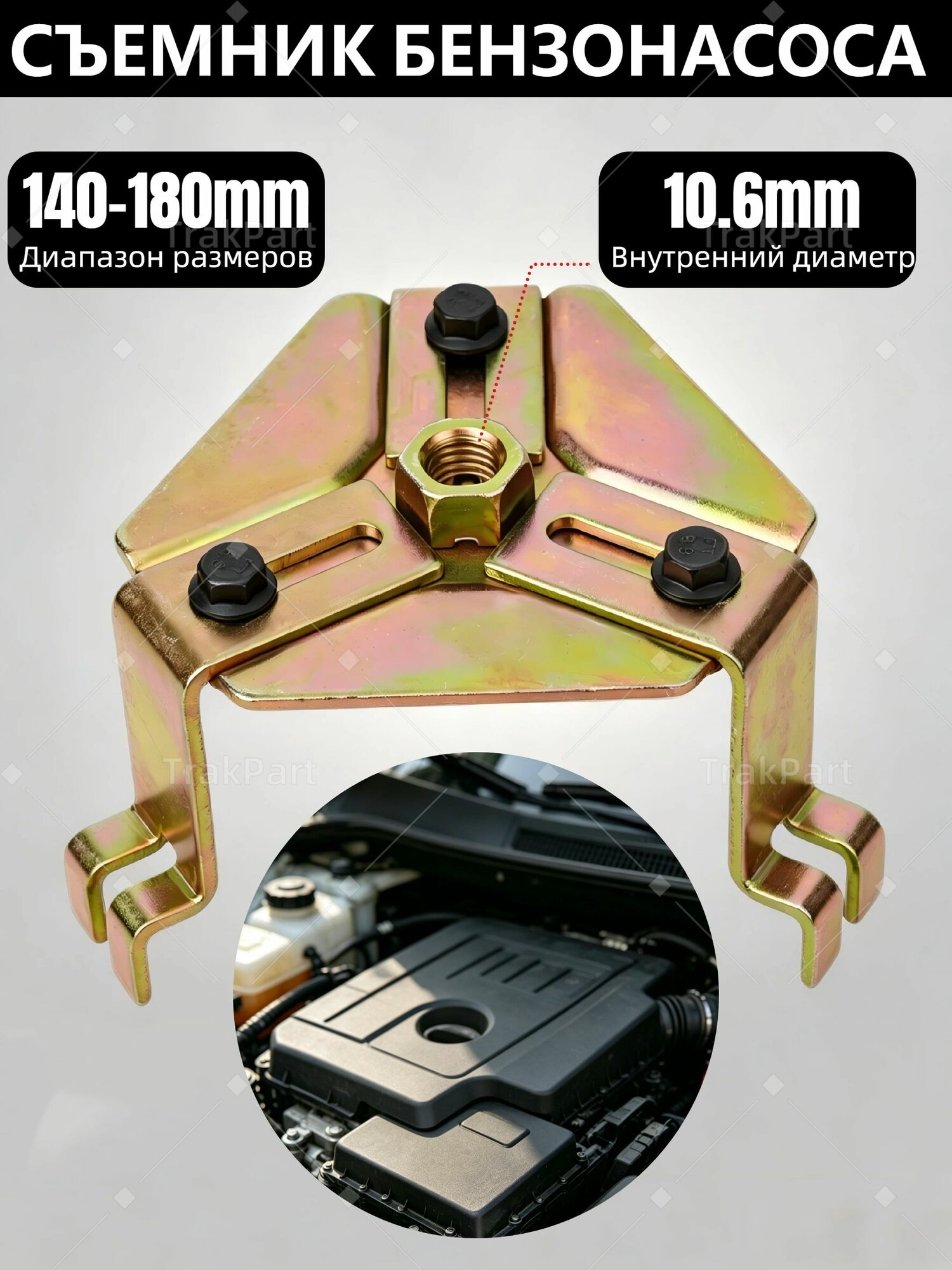 Удалитель 140-180mm мм