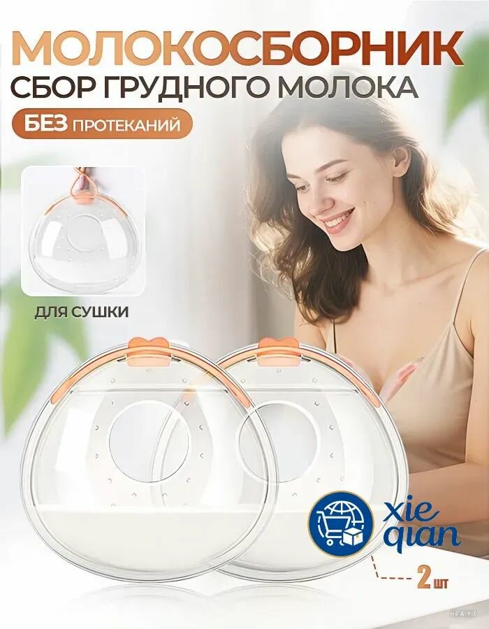 Накладка для кормления 2 шт