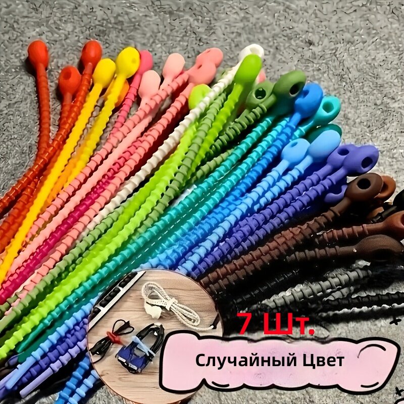 Многоразовые силиконовые стяжки для кабелей, набор 7 шт, разноцветные, для наушников, зарядных устройств и проводов, гибкие и прочные, для дома, офиса и путешествий