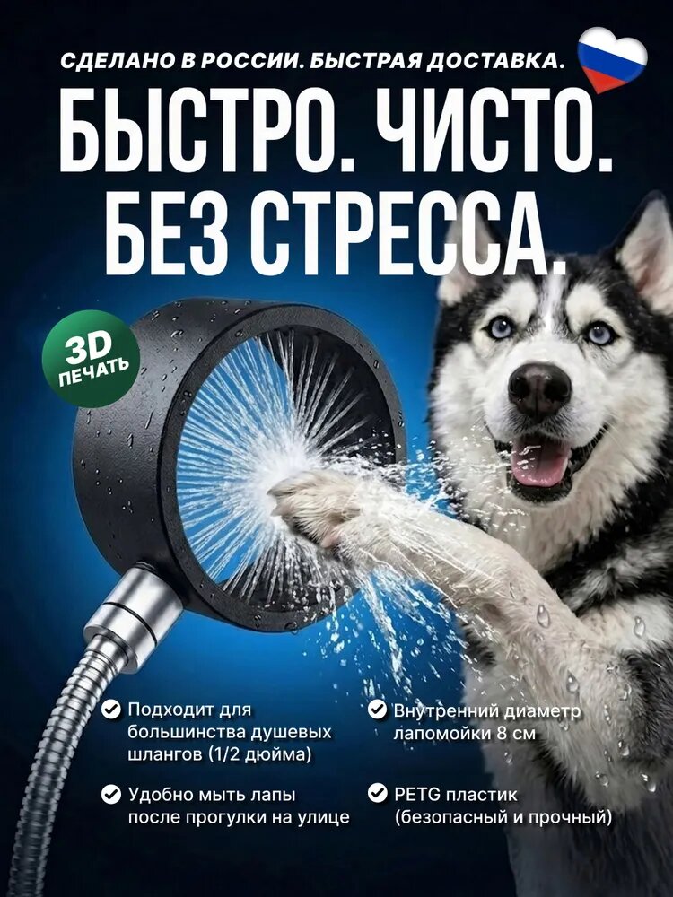 Лапомойка, насадка для мытья лап собак на душевую лейку