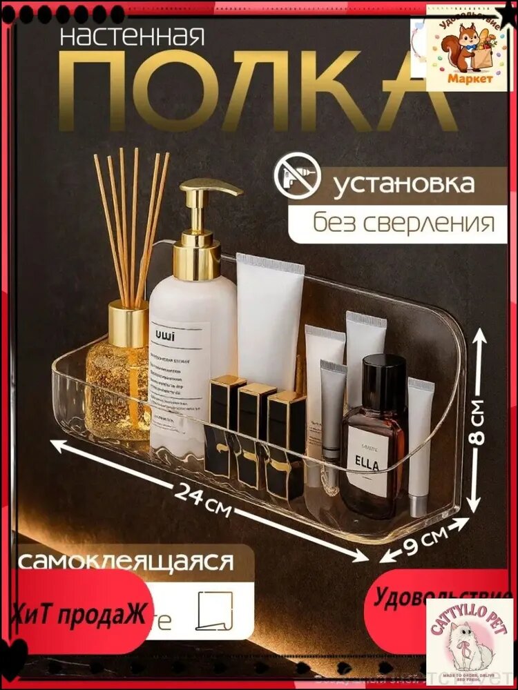 Полка Прямая, 9х24х8 см