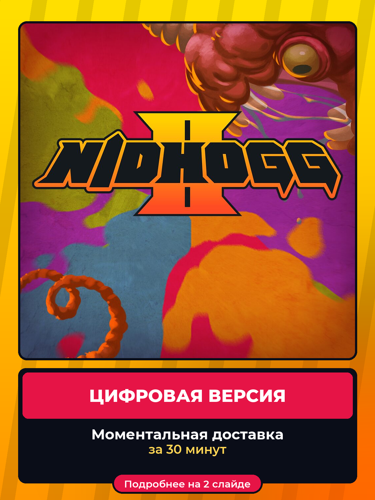 Nidhogg 2 на PS4 и PS5, лучшая цена, цифровая версия, навсегда, гарантия