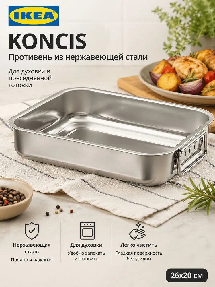 IKEA Противень, 26 см х 20 см