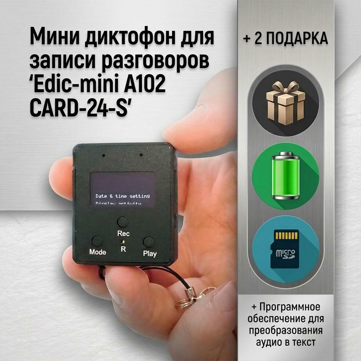Мини диктофон 24S A102 (microSD) Edic-мини + 3 подарка (программа для перевода аудио в текст, Power Bank, SD карта). Диктофон для записи лекций, длит