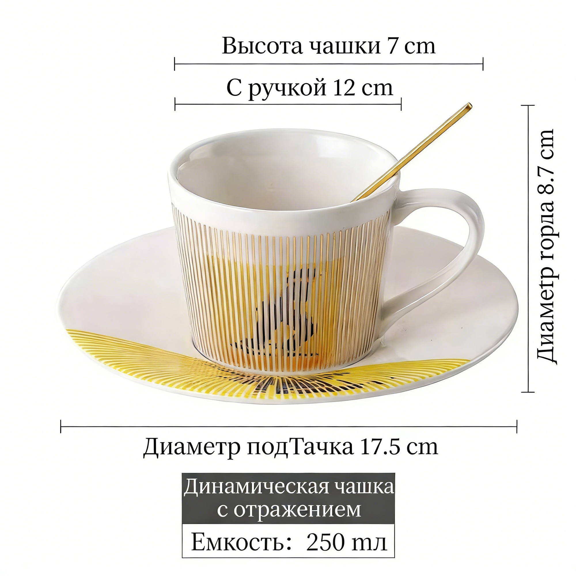 Анаморфная чашка Luycho 250 мл
