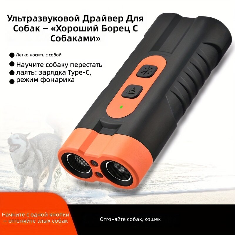 Ультразвуковой отпугиватель собак с двойной звуковой технологией, срабатывающий от движения, с USB-зарядкой и эргономичным дизайном, черный/оранжевый