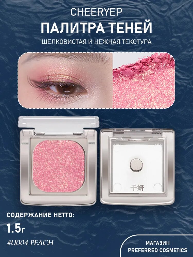 Палитра теней для век CHEERYEP (QIANYAN) Burnt Foil Art Baked Diamond Shimmer Eyeshadow - #U004 Peach