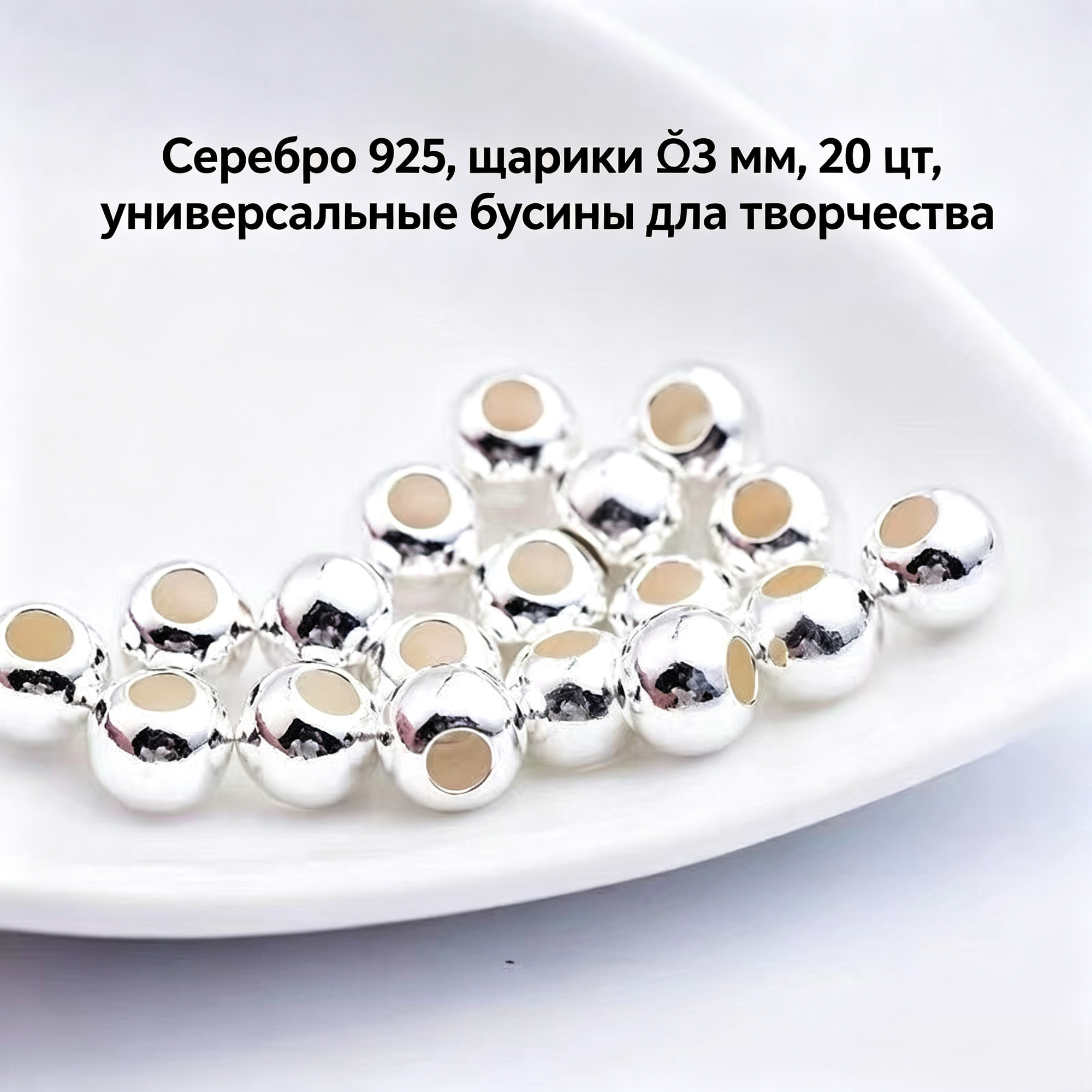 20 шт. 925 пробы серебряные бусины бесшовные круглые серебряные 3 мм