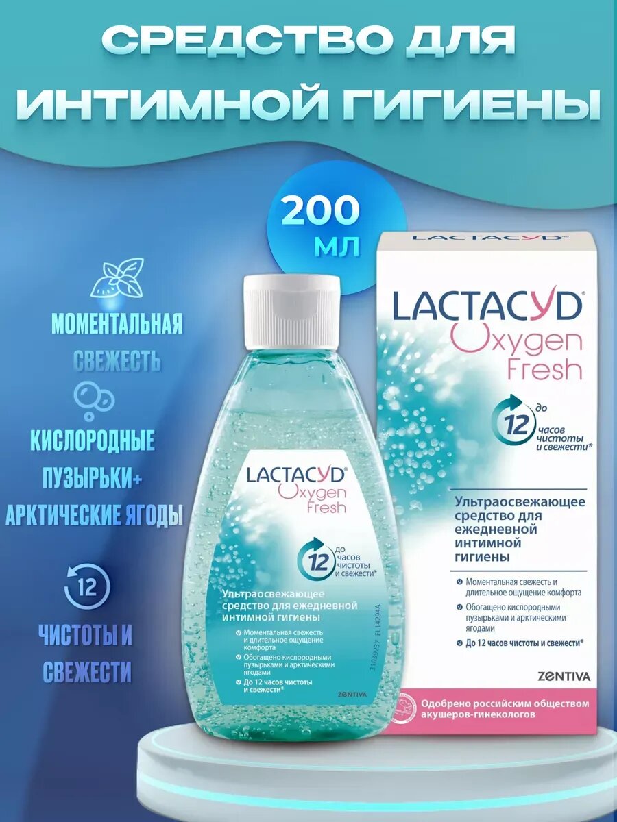 Lactacyd гель для интимной гигиены Oxygen Fresh 200 мл 1 шт.