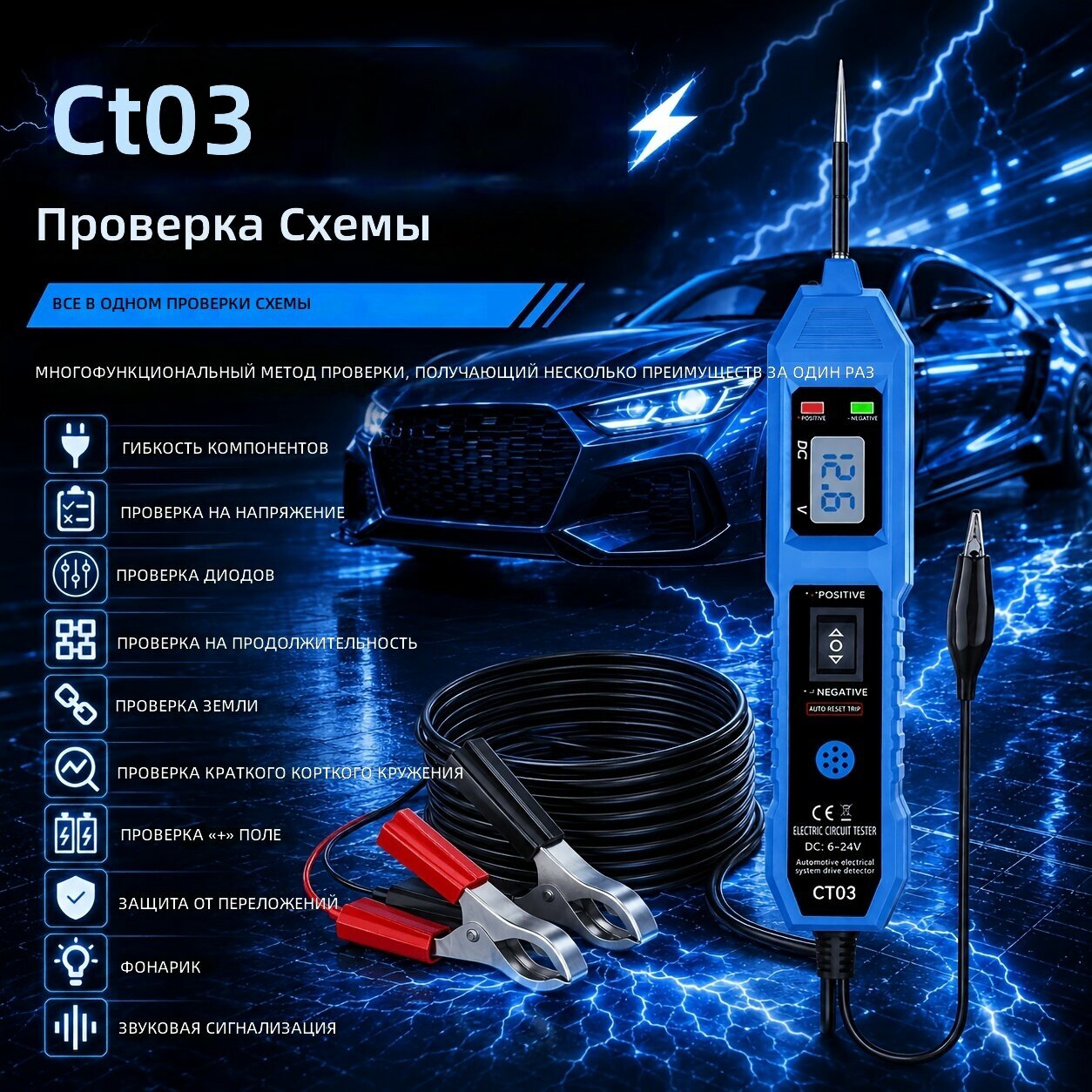 Многофункциональный тестер автомобильной электропроводки для диагностики цепей и переключателей, синий, CT03