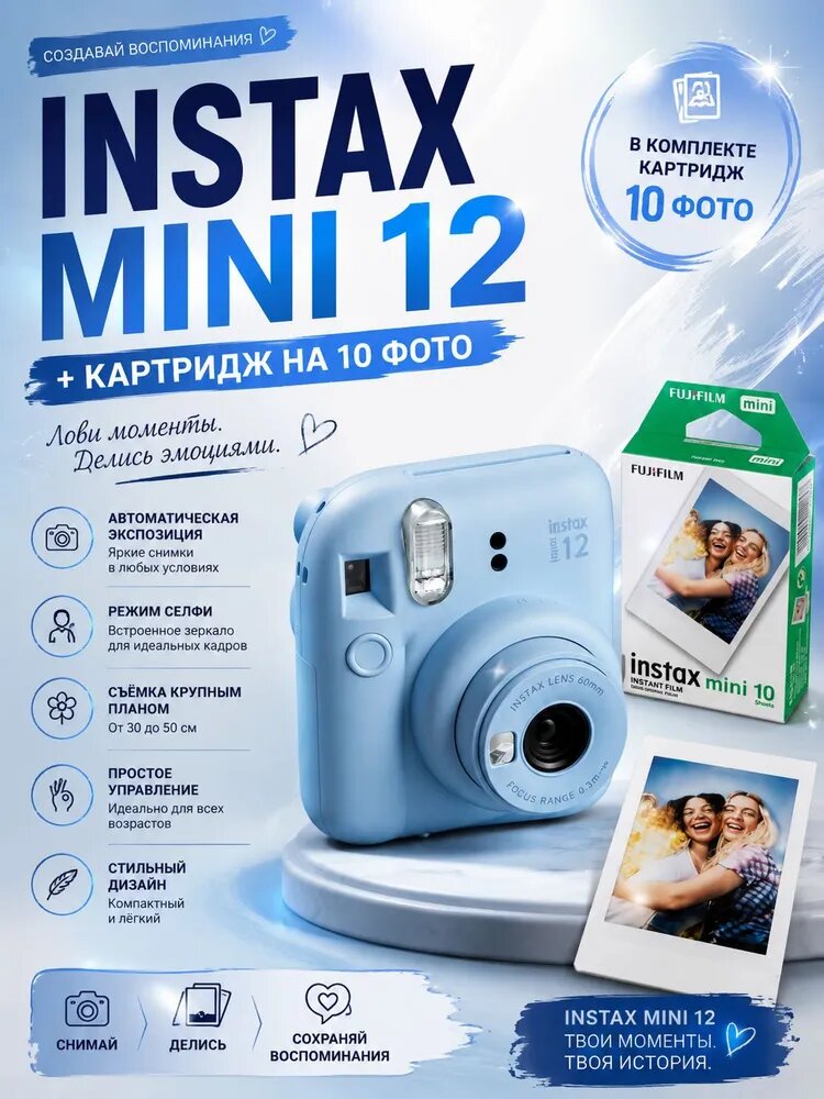 Fujifilm Компактный фотоаппарат Instax Mini 12 + Картриджи для Instax Mini, 10 фото