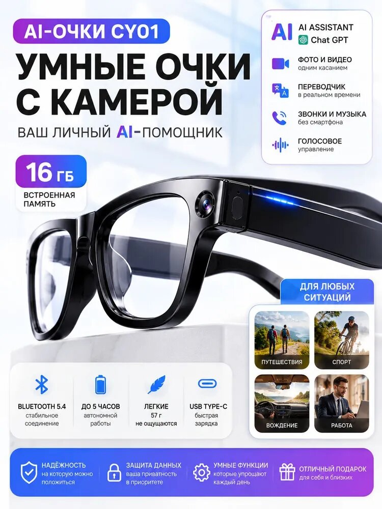 Умные AI-очки CY01 с камерой 8 МП и переводчиком, смарт-очки с Bluetooth, музыка и звонки, ChatGPT Assistant, Android и iPhone