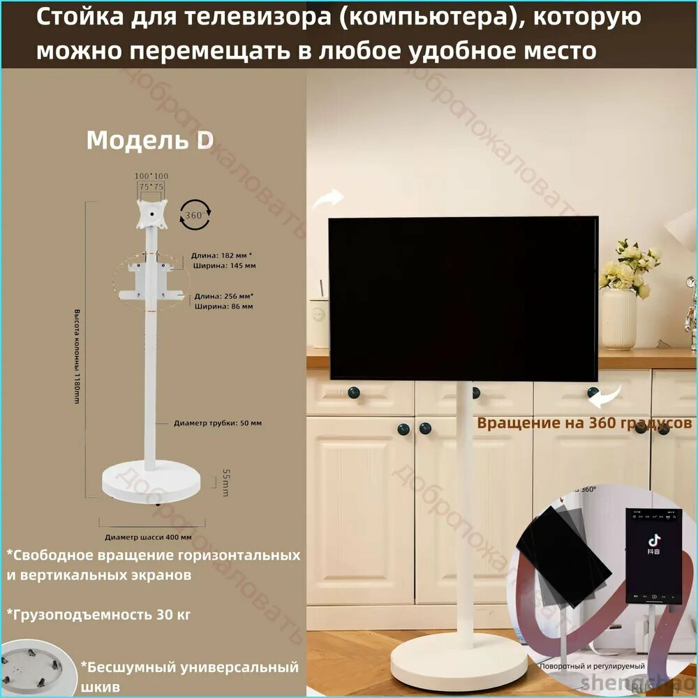 Передвижная подставка для телевизора