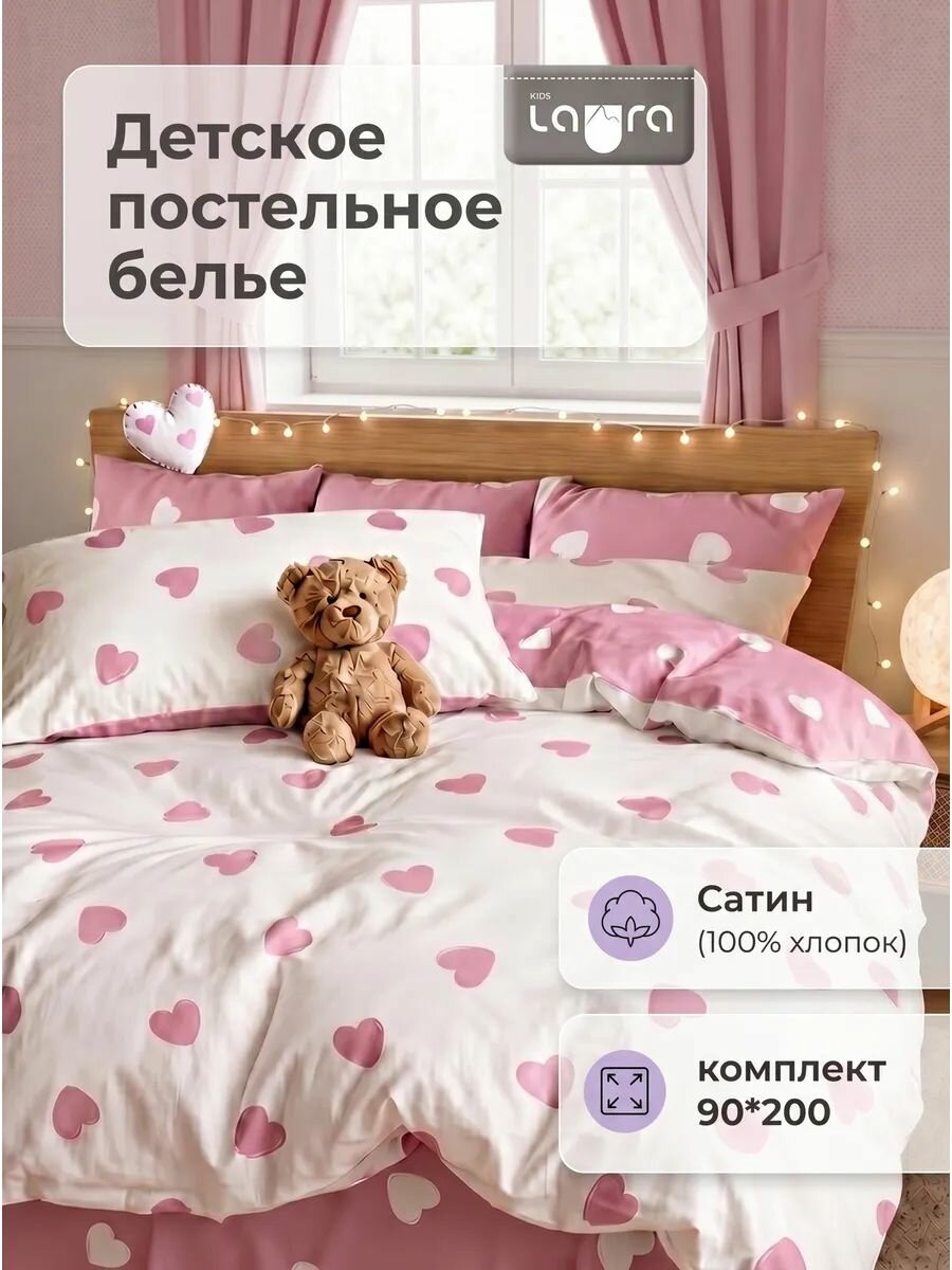 Постельное белье 1 5 спальное / Сатин / LauraKids
