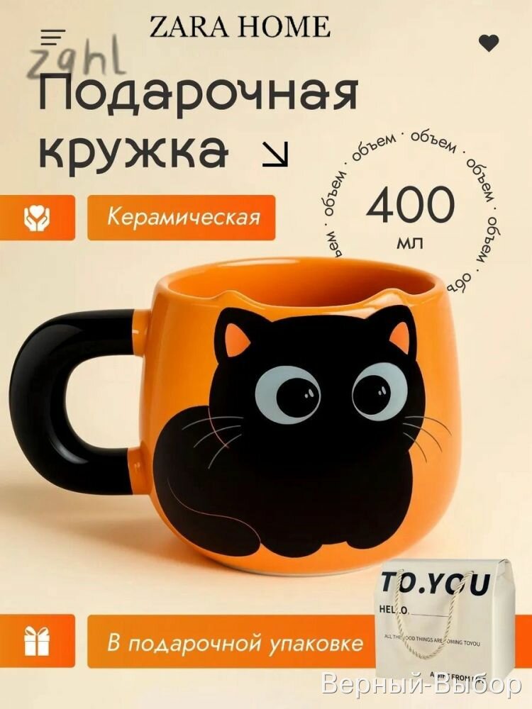 Кружка с черным котом, 400 мл, оранжевая, волнистый край, для дома и офиса, подарок, чашка