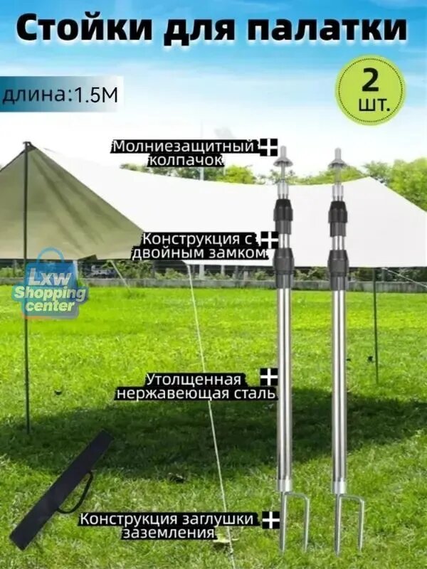 Стойки металлические для палатки, тента, навеса. Конструкция заглушки заземления в нижней части 1.5м (2шт.)