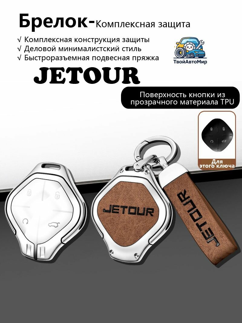 Чехол для ключа жетоур Dashing, T1, T2, Traveller, L7, L9 2022-2026, цинковый сплав, винтажная кожа