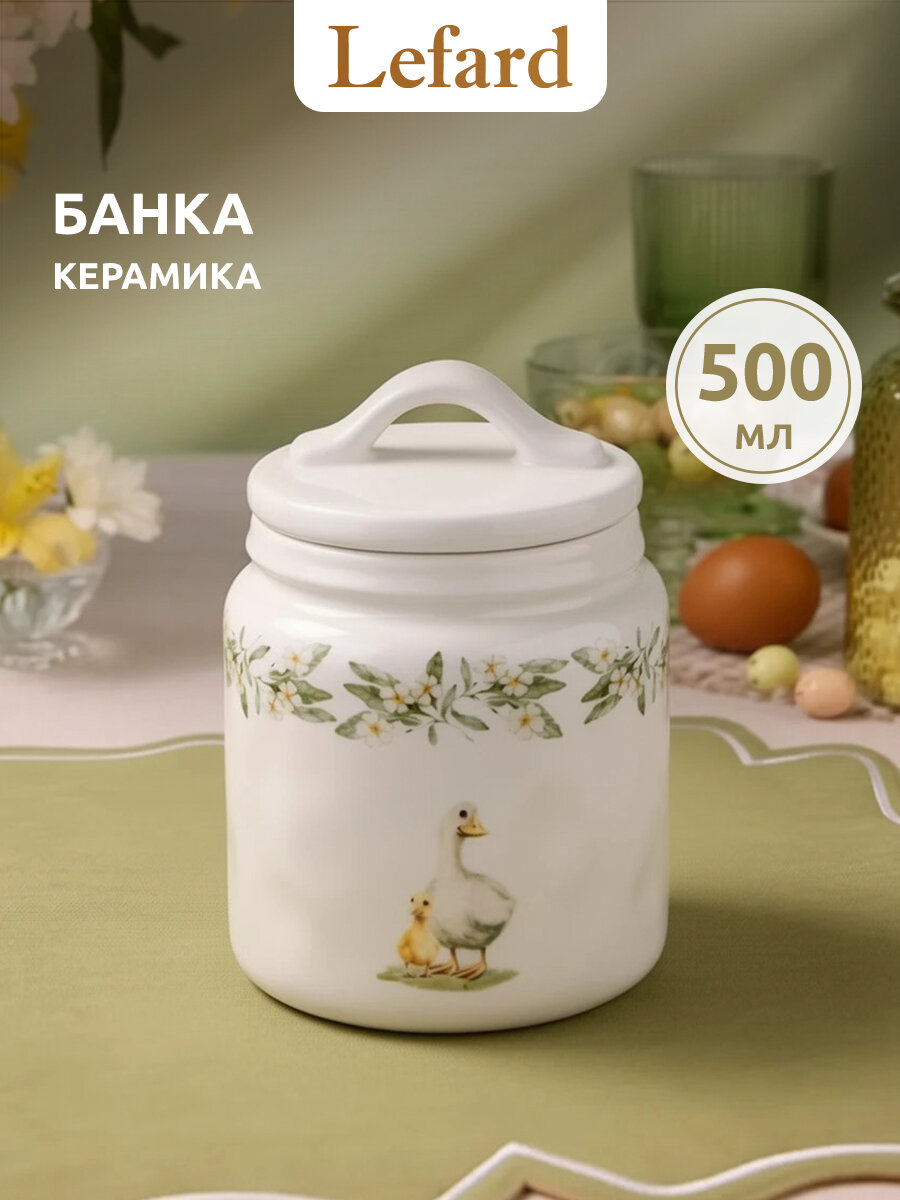 Банка для сыпучих продуктов с крышкой керамическая Lefard "Яблоневый Сад" 500 мл