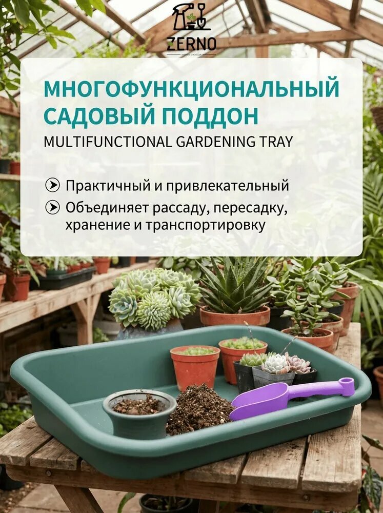 Поддон для цветовсадоводство, многофункциональный, 42х59х11 см, зеленый